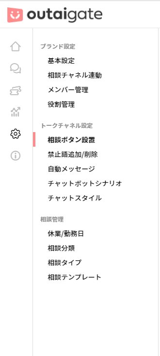 Facebook Messenger - outaigate ご利用案内