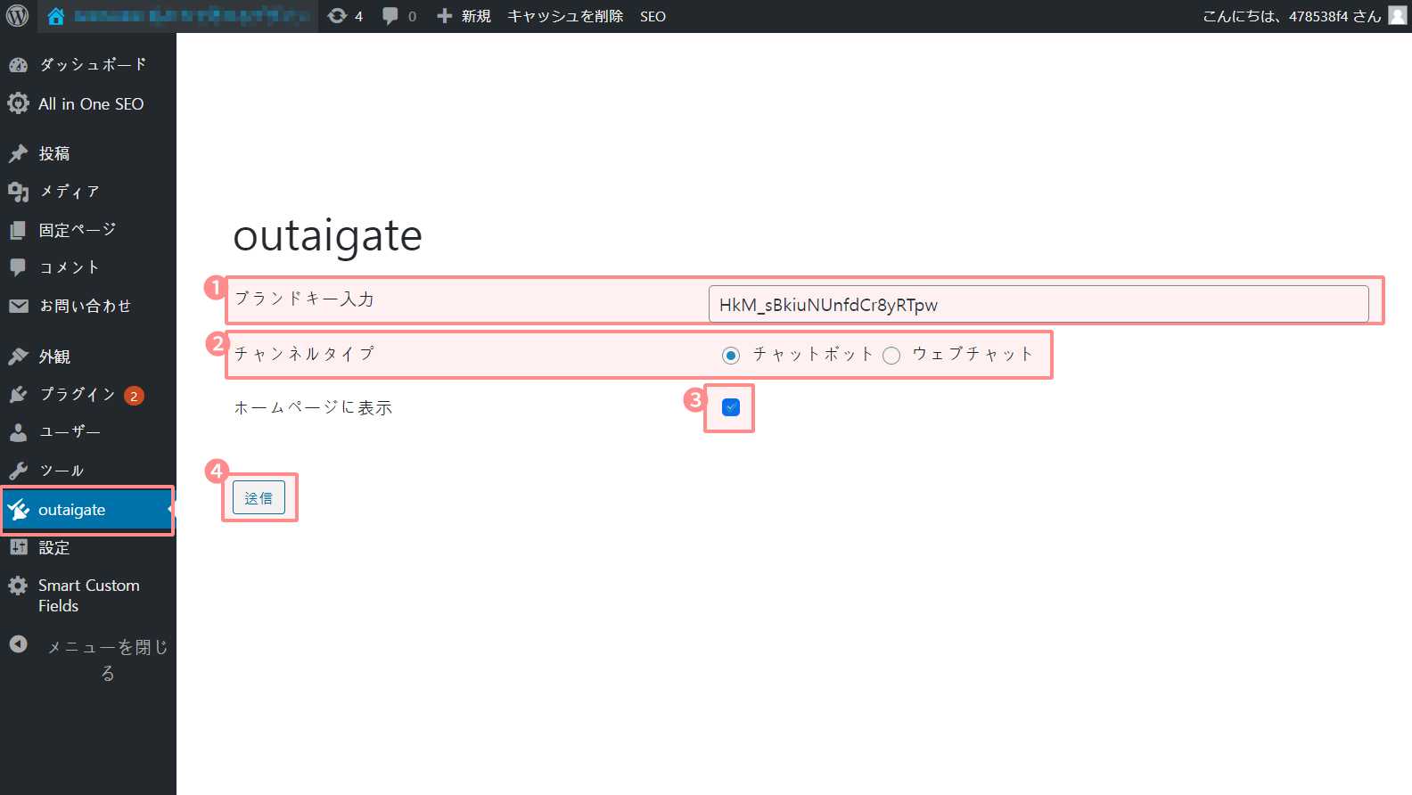 チャットボット設置 – WordPress - outaigate ご利用ガイド