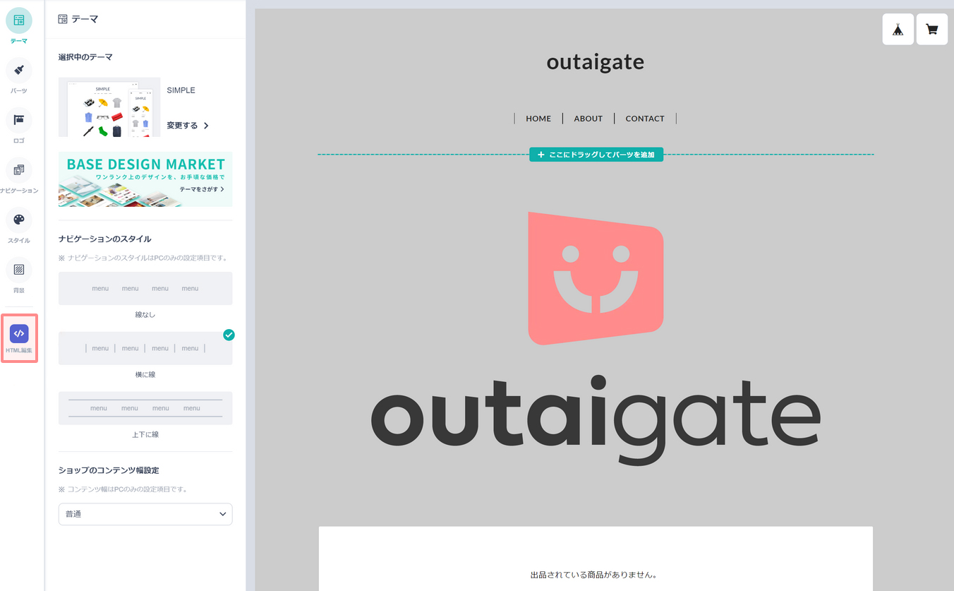チャットボット設置 – BASE - outaigate ご利用ガイド