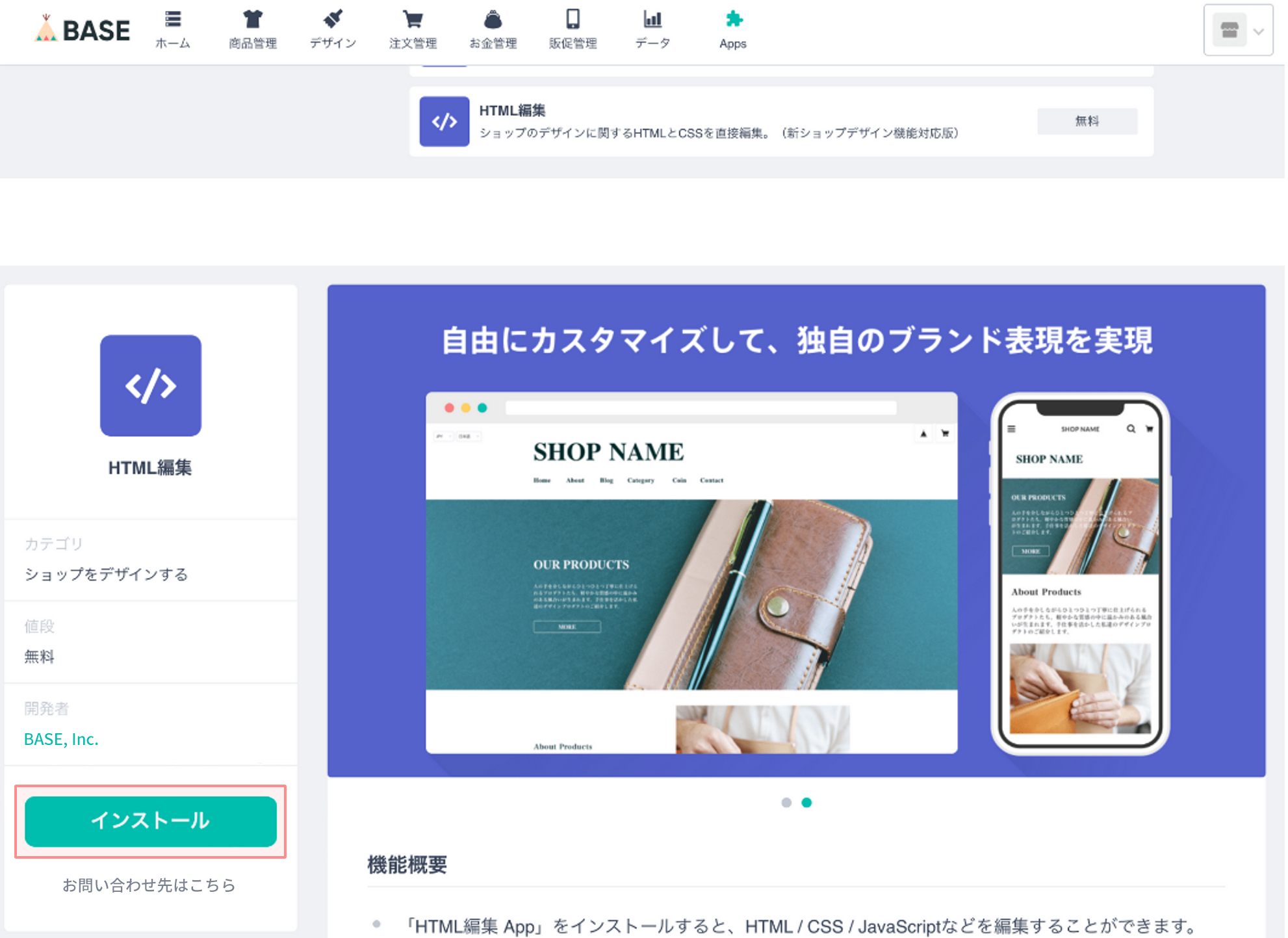 チャットボット設置 – BASE - outaigate ご利用ガイド