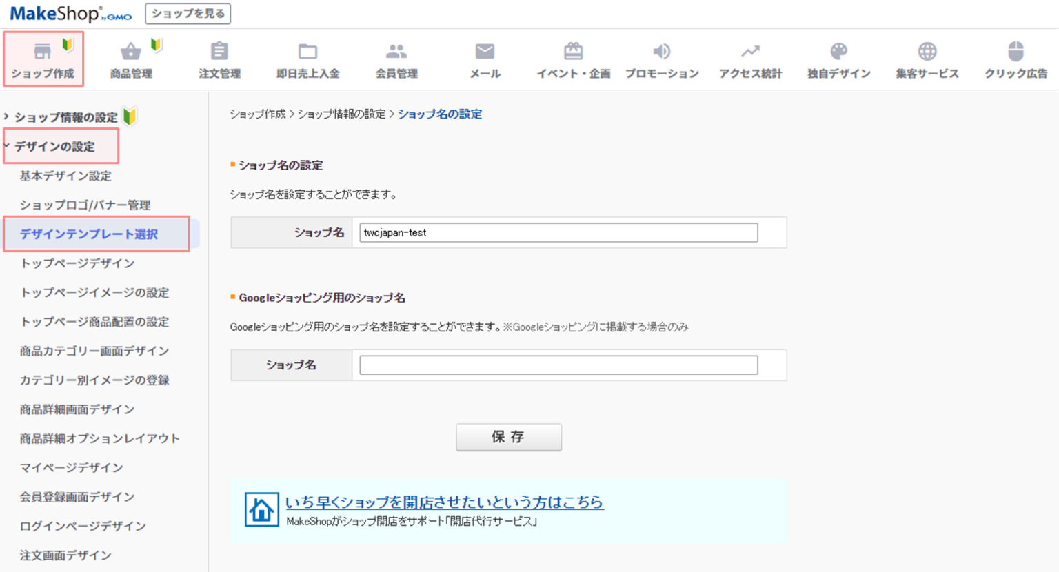 チャットボット設置 – Makeshop - outaigate ご利用ガイド
