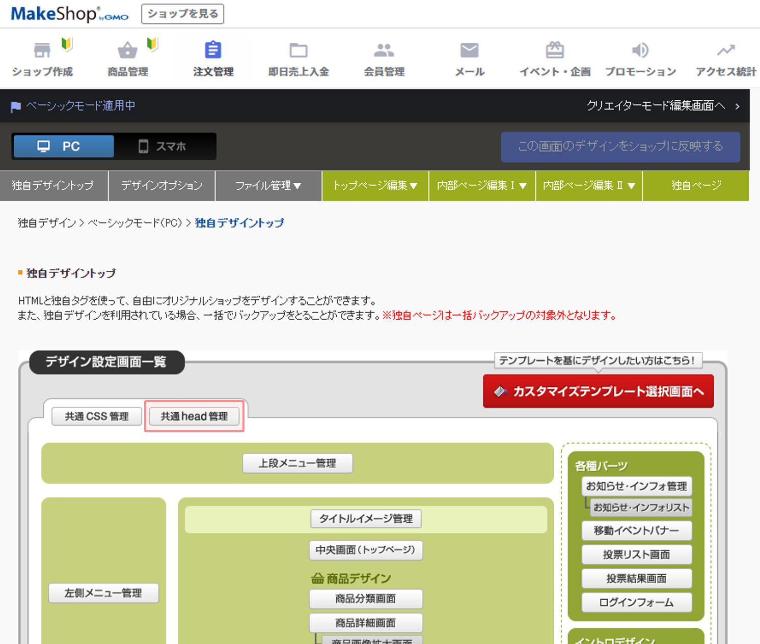 チャットボット設置 – Makeshop - outaigate ご利用ガイド